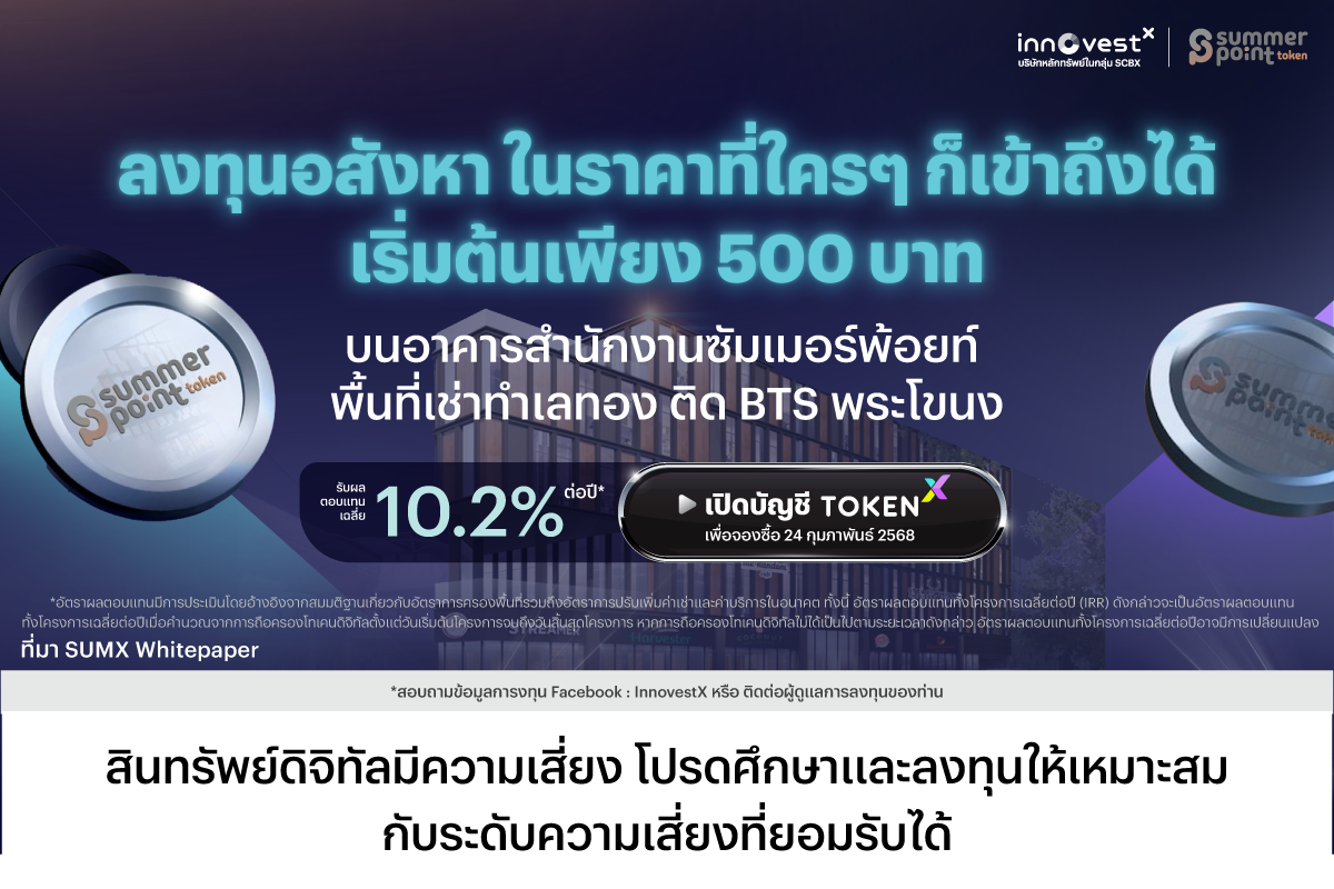 InnovestX เดินหน้าขยายโอกาสลงทุนผ่านนวัตกรรมการลงทุนรูปแบบใหม่ ผนึก ...