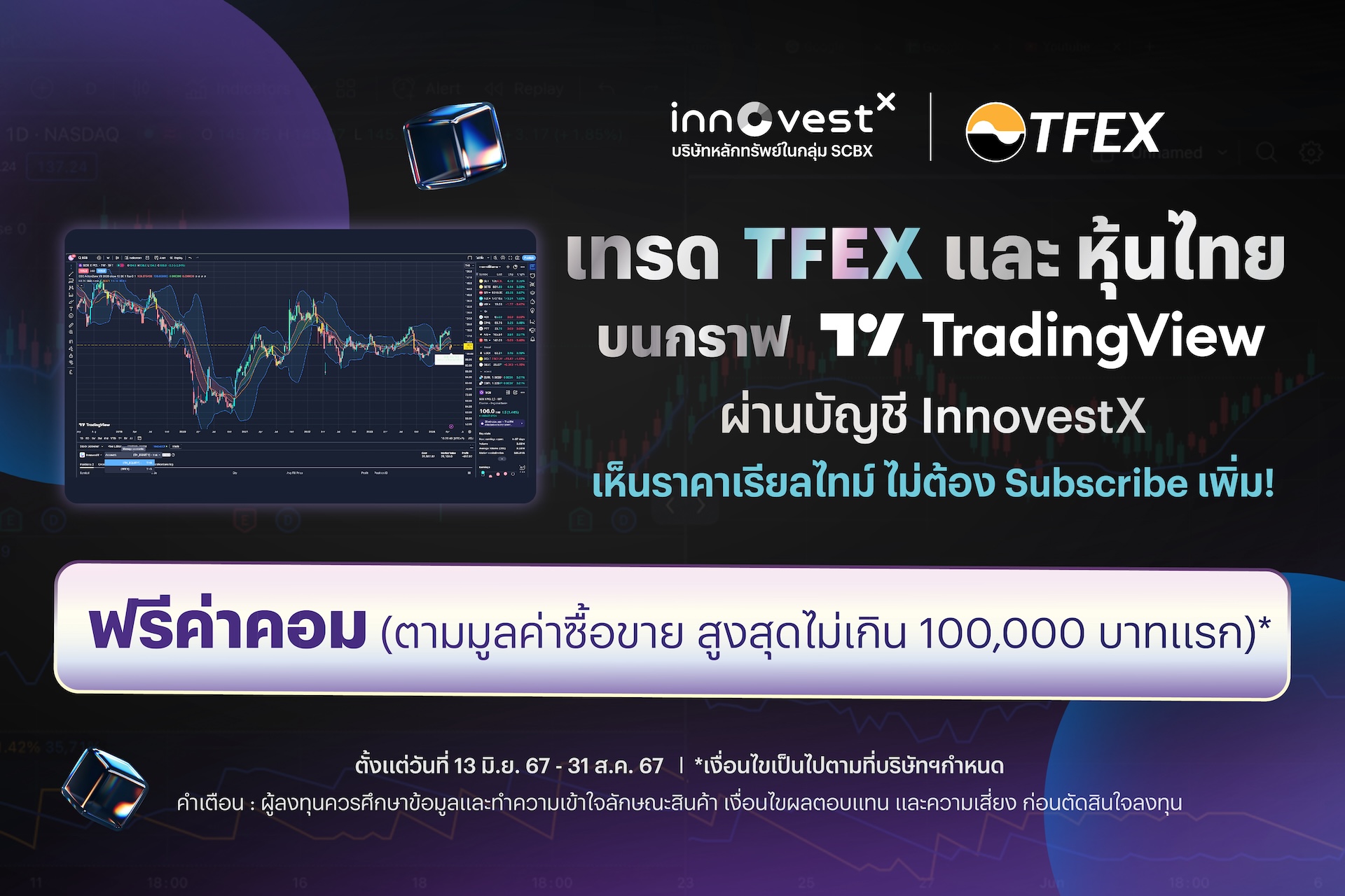 InnovestX ร่วมกับ TradingView เปิดประสบการณ์ครั้งใหม่ เทรด TFEX และหุ้น ...