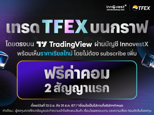 โปรโมชันและสิทธิพิเศษ