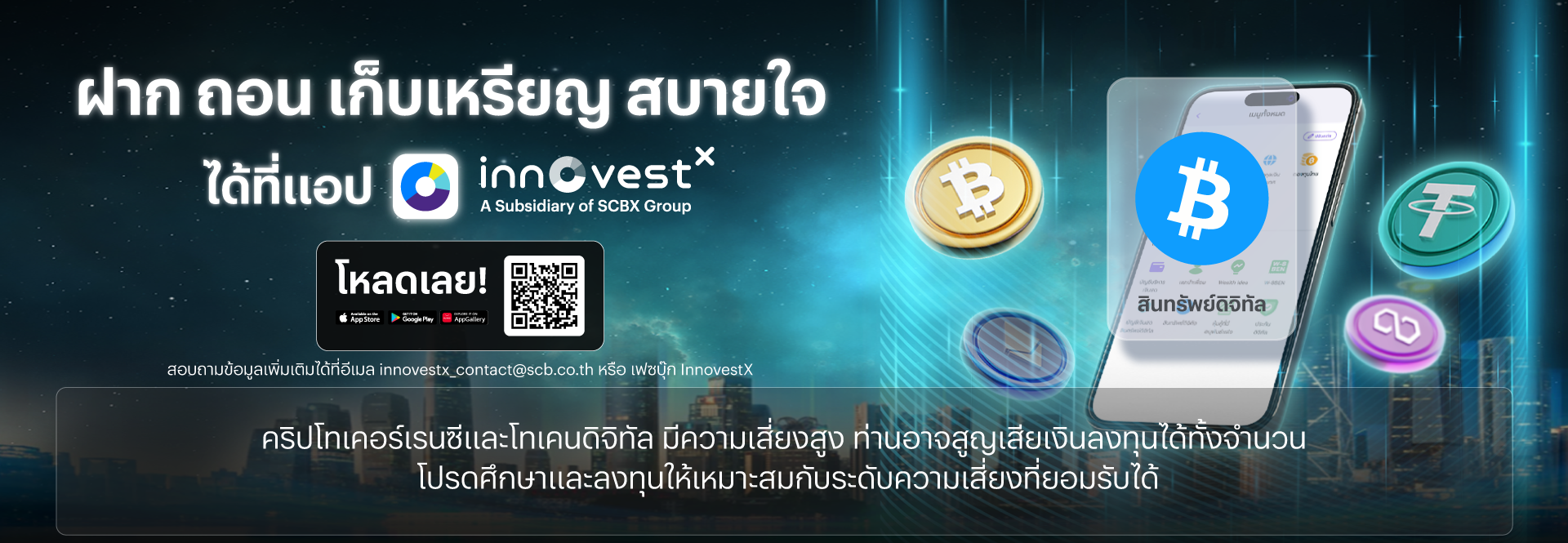 เปิดบัญชีเทรดคริปโต แพลตฟอร์มซื้อขายเหรียญดิจิทัล | InnovestX