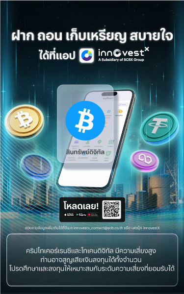 เปิดบัญชีเทรดคริปโต แพลตฟอร์มซื้อขายเหรียญดิจิทัล | InnovestX