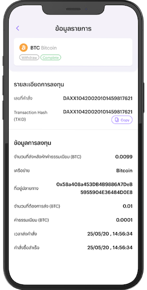 Digital Asset : วิธีการโอนเหรียญ