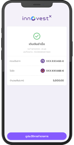 Digital Asset : การเติมเงินบาท