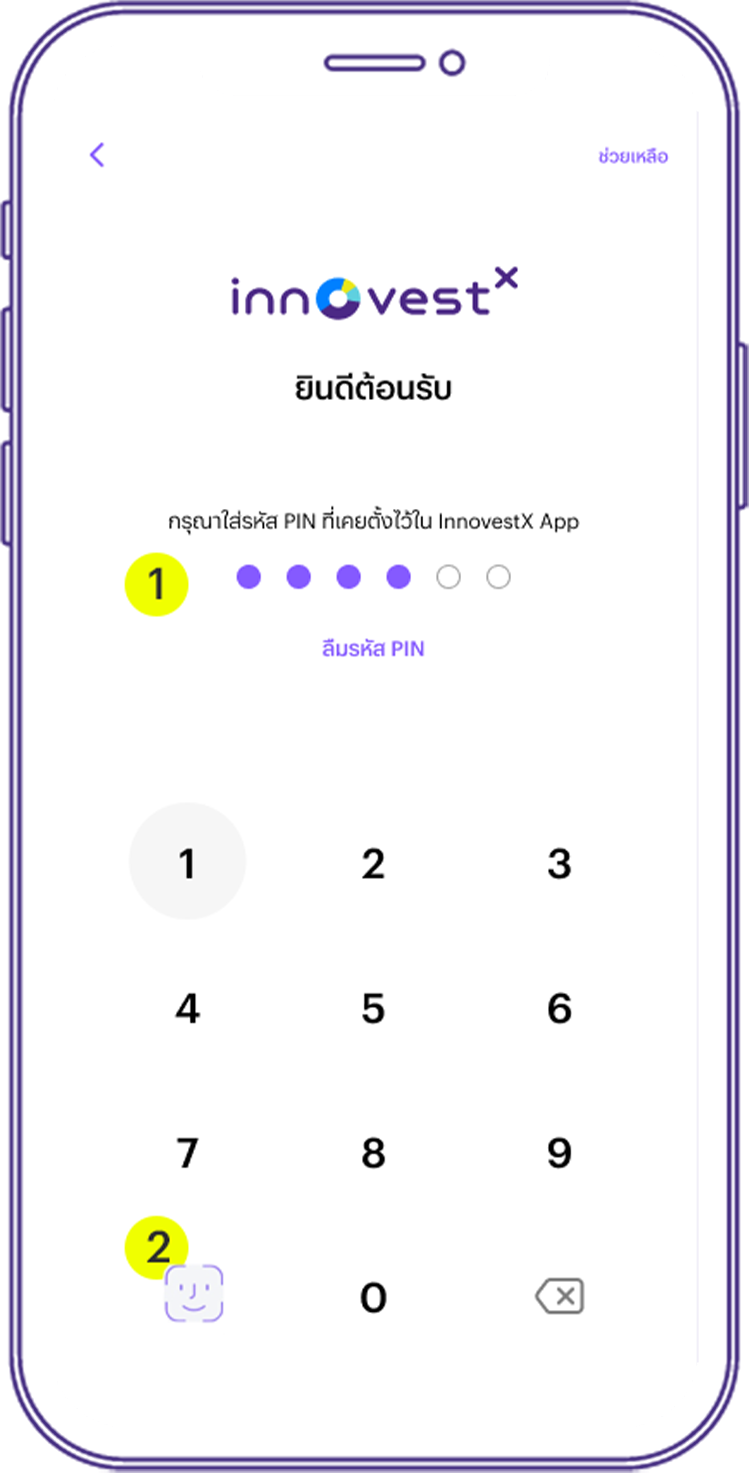 ลงทะเบียนใช้งานแอป InnovestX