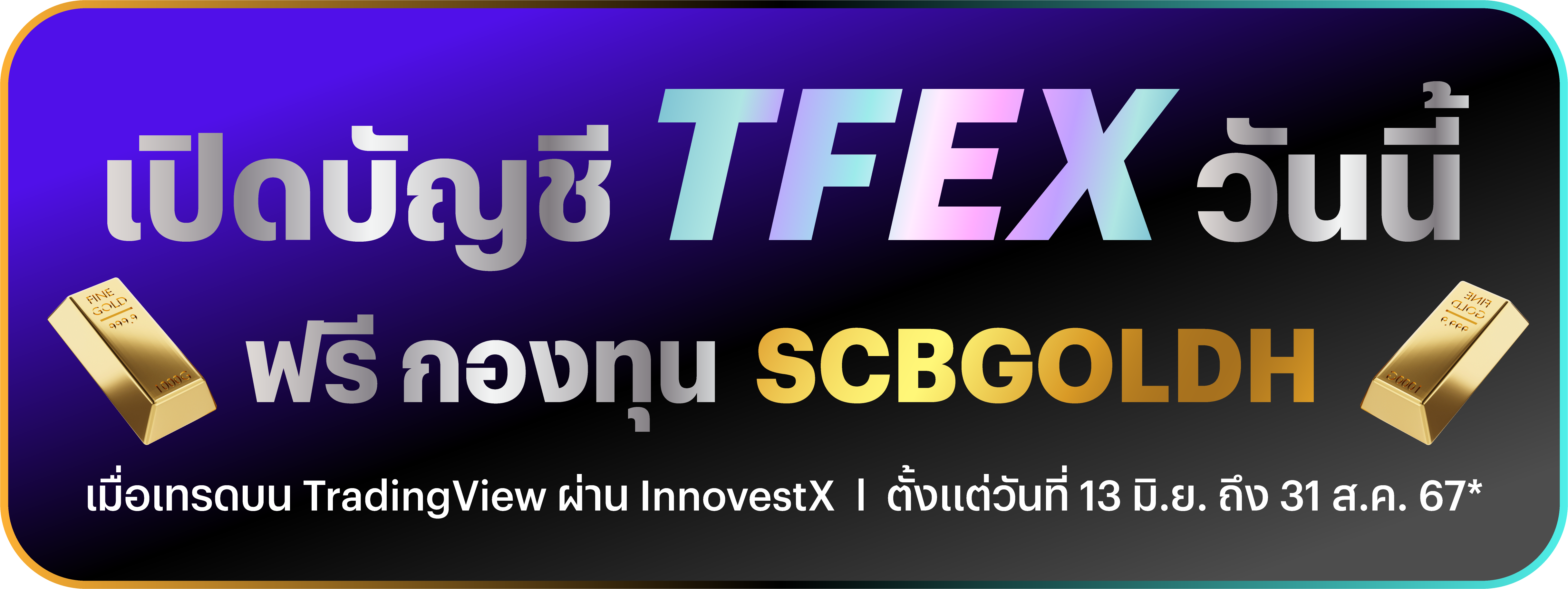 ตลาดสัญญาซื้อขายล่วงหน้า TFEX | InnovestX