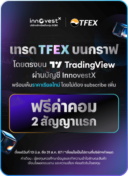 เปิดพอร์ตลงทุนออนไลน์ ซื้อขายสินทรัพย์ได้ทั่วโลก | InnovestX